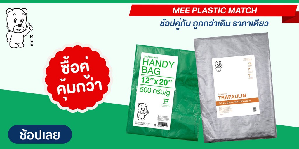 Mee Plastic, ร้านค้าออนไลน์ | Shopee Thailand