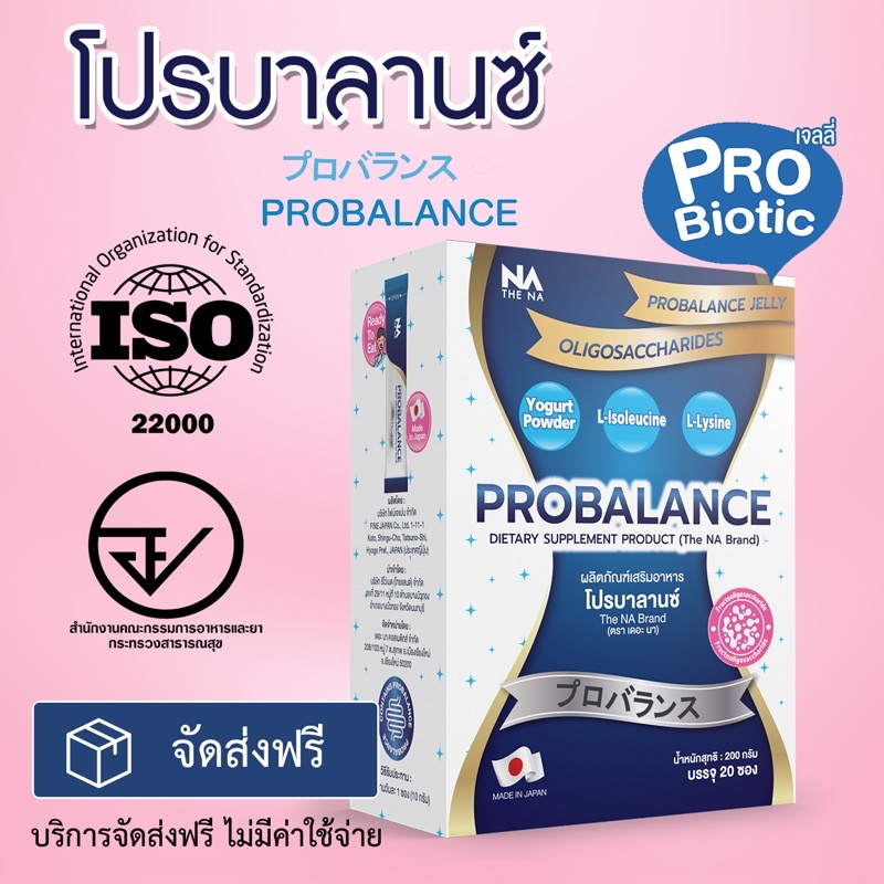 Probalance โปรไบโอติก made in japan จุลินทรีย์ดี ในรูปแบบเจลลี่ 10000 Million CFU (20 ซอง ...