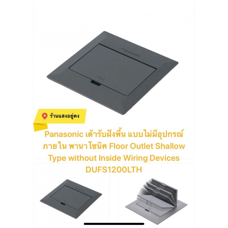 Panasonic Pop-Up เต้ารับฝังพื้น DUFS1200LTH | Shopee Thailand