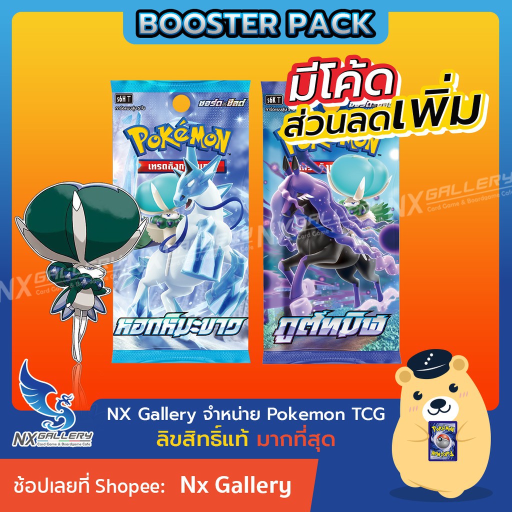 ของเล่น๑ [Pokemon] S6 Booster Pack Combo - อีวุยฮีโร่, หอกหิมะขาว, ภูต ...