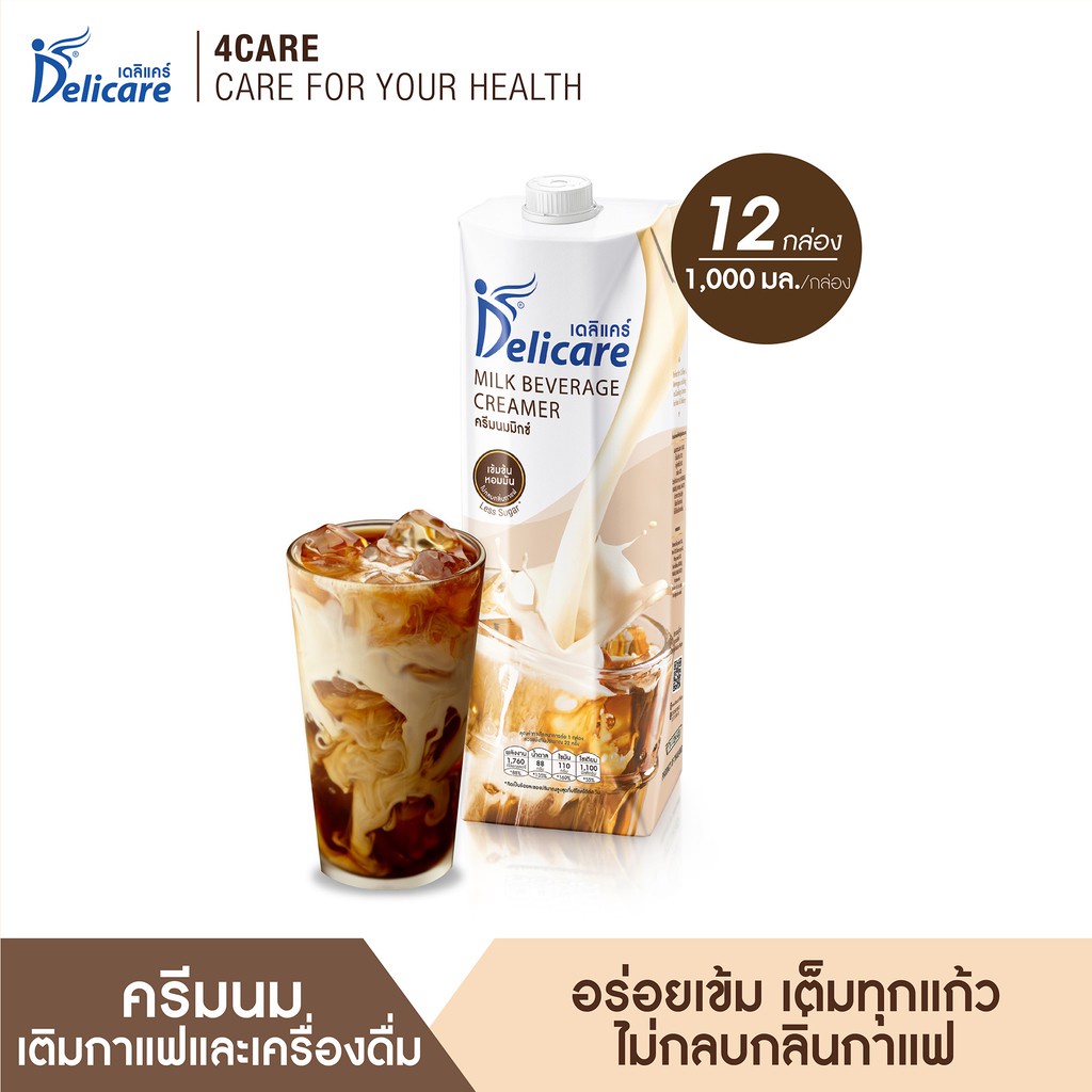 4CARE : DELICARE เดลิแคร์ ครีมนมมิกซ์ ครีมนมเติมกาแฟและเครื่องดื่ม ทำ ...