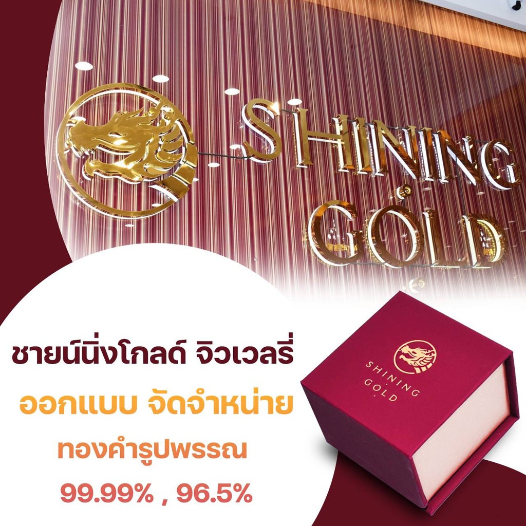ShiningGold, ร้านค้าออนไลน์ | Shopee Thailand