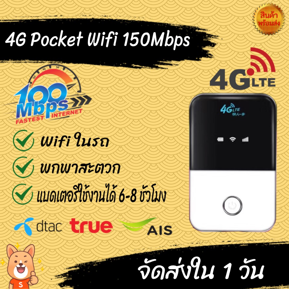 Pocket wifi 4G ไม่ล็อตซิม - saki31 - ThaiPick