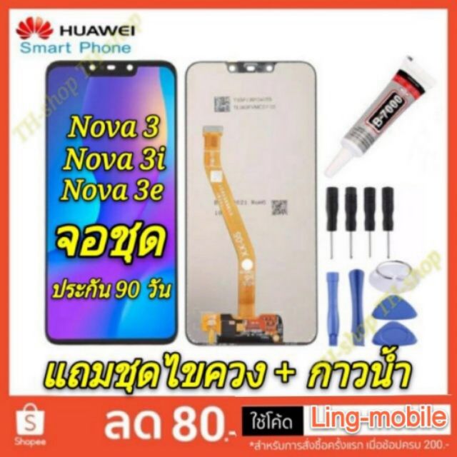 จอชุด LCD???? พร้อมทัชสกรีน จอ Huawei Nova5T หน้าจอ Nova3i Nova3 Nova3e nova 4 Y6s/Y6prime 2018 ...
