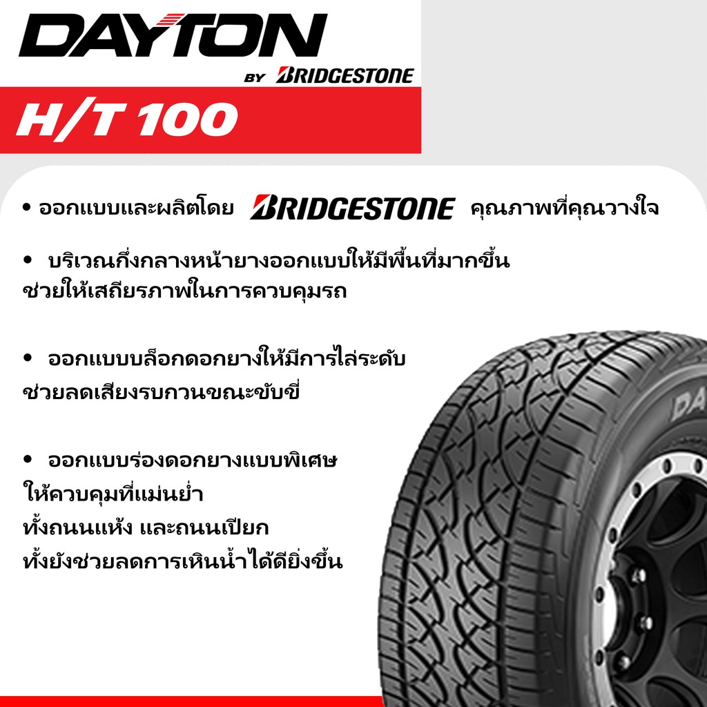 DAYTON DT30HT100 ชุด 4 เส้น ยางรถยนต์สำหรับรถเก๋ง ขอบ1415161718 ยางใหม่ ...