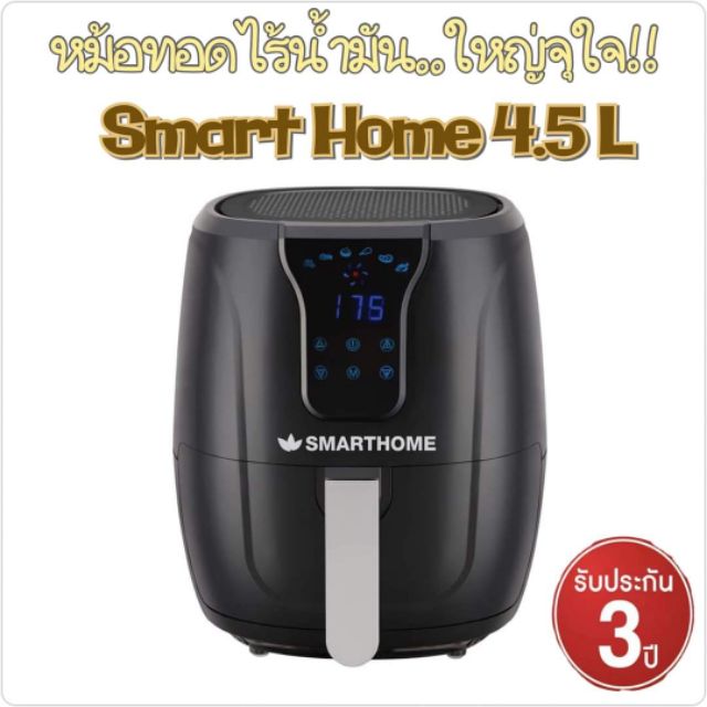 พร้อมส่งหม้อทอด Smart home4.5 Lประกัน3ปี หม้อทอดไร้น้ำมันไซต์ใหญ่จุใจกว่าเดิม ใส่ไก่ ใส่ปลา ใส่ ...