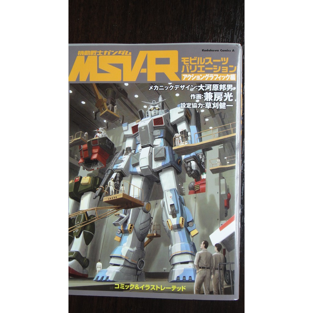 หนังสือรวมภาพ GUNDAM MSV-R สันเหลือง | Shopee Thailand
