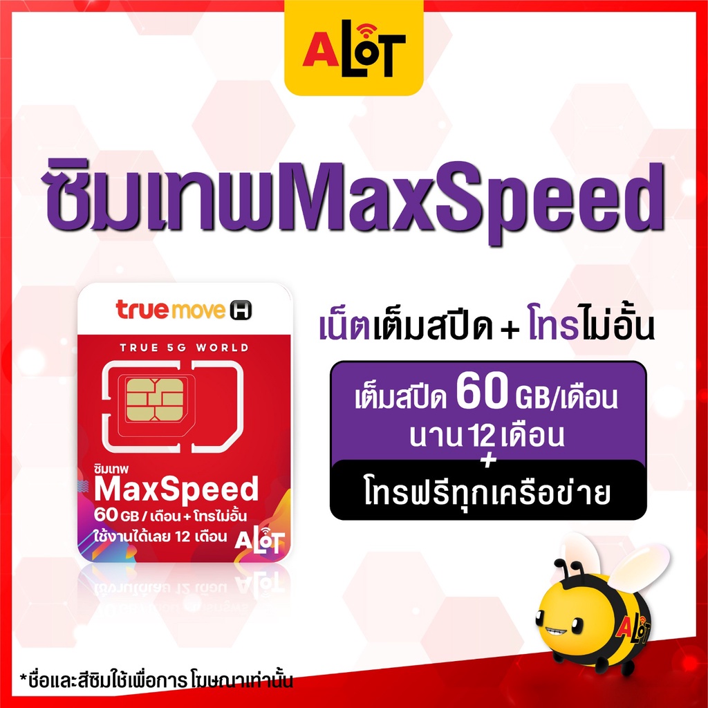 ซิมเทพ Max60 [ ส่งฟรี ] ซิมทรู ซิมเน็ต sim max speed ซิมรายปี ซิมโทรไม่ ...