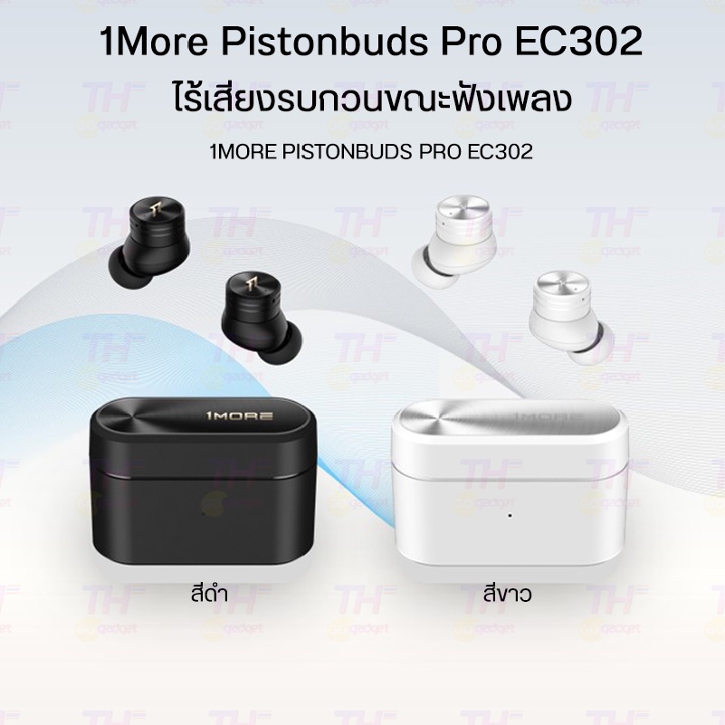 หูฟัง1More EC302 pistonbuds pro บลูธูทไร้สาย การตัดเสียงรบกวนสูงสุด 38dB จะสามารถใช้งานได้ยาวนาน ...