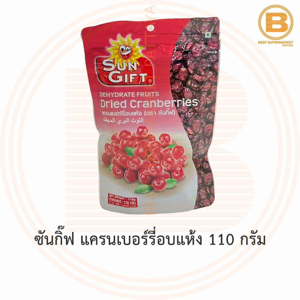 ซันกิ๊ฟ แครนเบอร์รี่อบแห้ง 110 กรัม Sun Gift Dried Cranberries 110 g ...