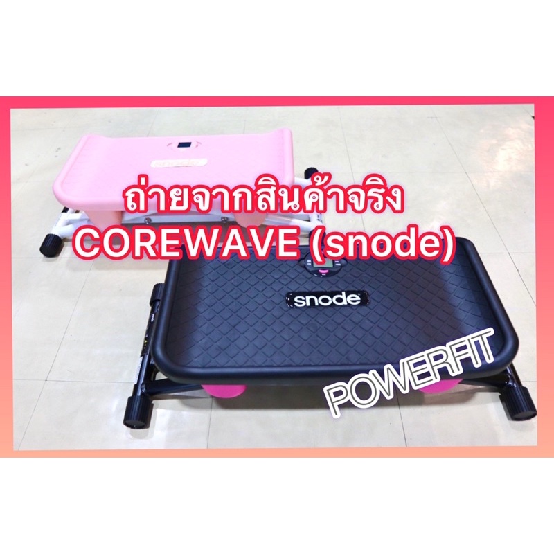 COREWAVE (SNODE) ออกกำลังกาย เอวS สะโพก ต้นขา คาร์ดิโอ้ เบิร์น - ly ...