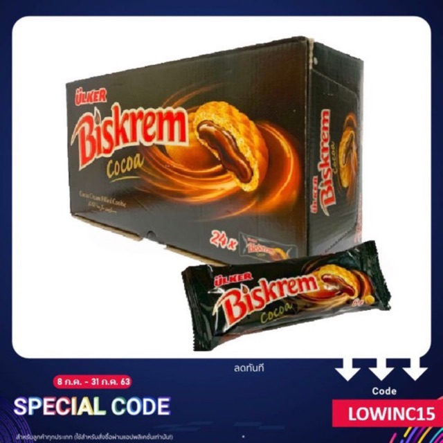 Ulker Biskrem Cocoa Cream (6 pieces) 54g x 24 ++ อลเกอร์ บีสครีม คุกกี้ ...