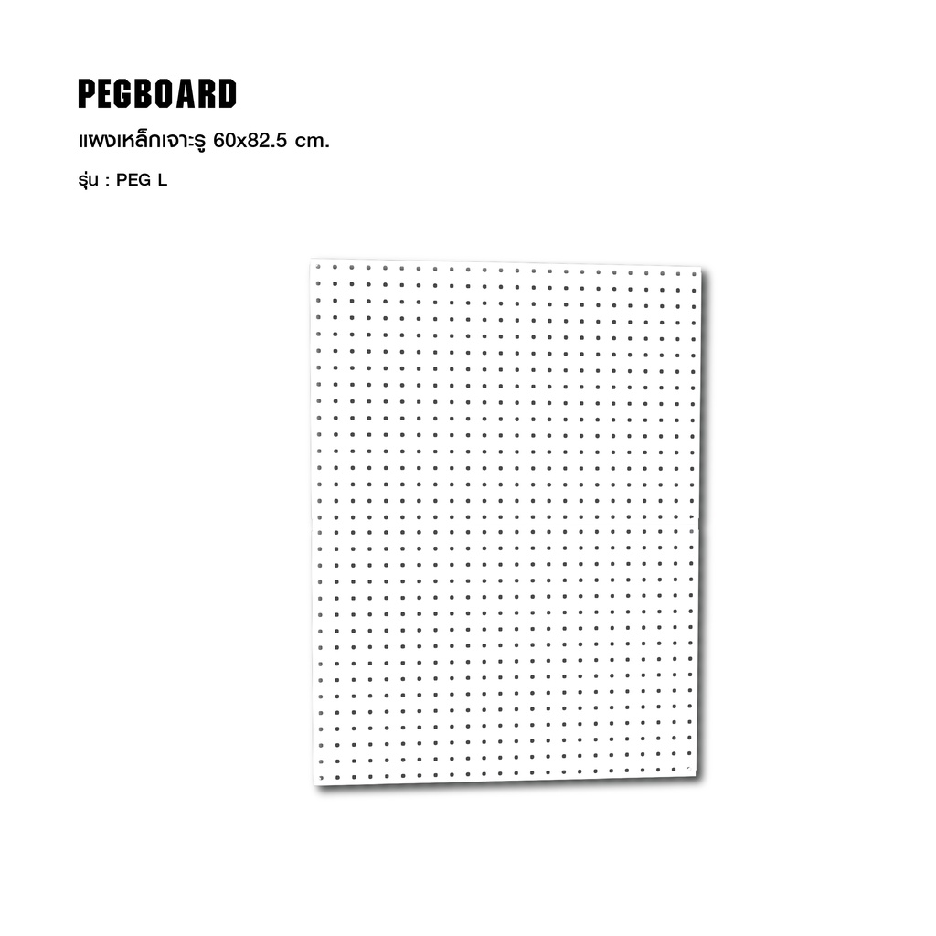 STARKO PEGBOARD รุ่น Peg L (สีขาว) แผงเหล็ก แผงแขวน เครื่องมือช่าง จัด ...