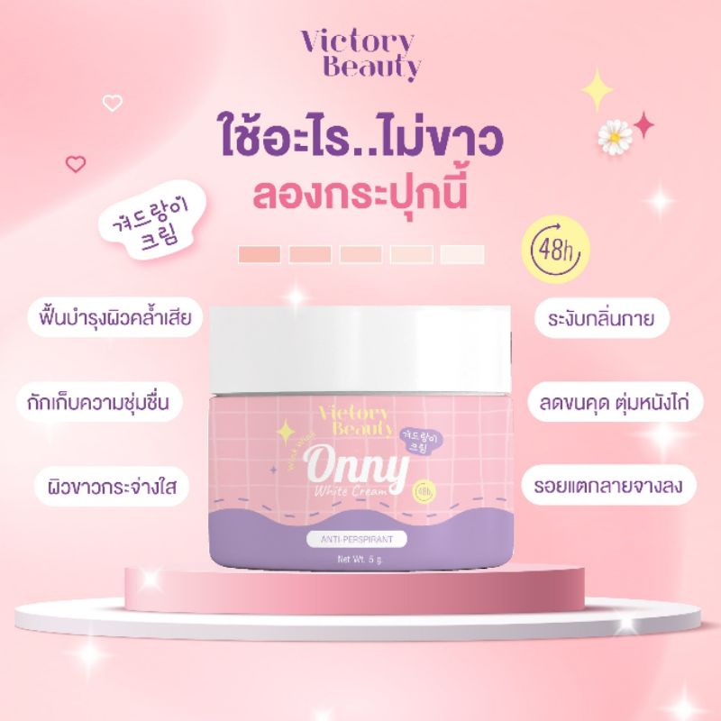พร้อมส่ง ของแท้ 100ครีมรักแร้แม่แพท ONNY - by.ammmory - ThaiPick