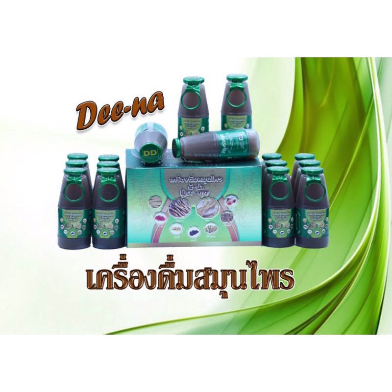 ส่งฟรี เครื่องดื่มสมุนไพร ตราดีน่า(Dee-na) แท้100 - pongpang_1992 ...