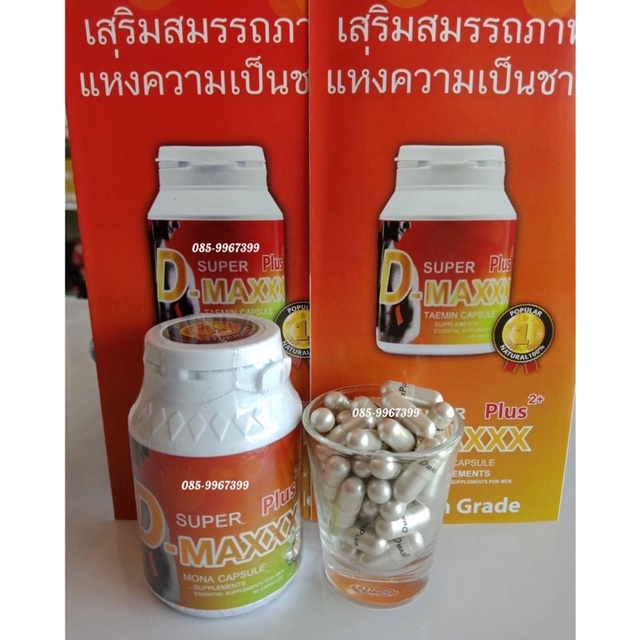 (ของแท้) supre D-Maxx Plus ชุปเปอร์ ดีแม็คพลัส2 สำหรับคุณผู้ชาย(1กระปุก ...