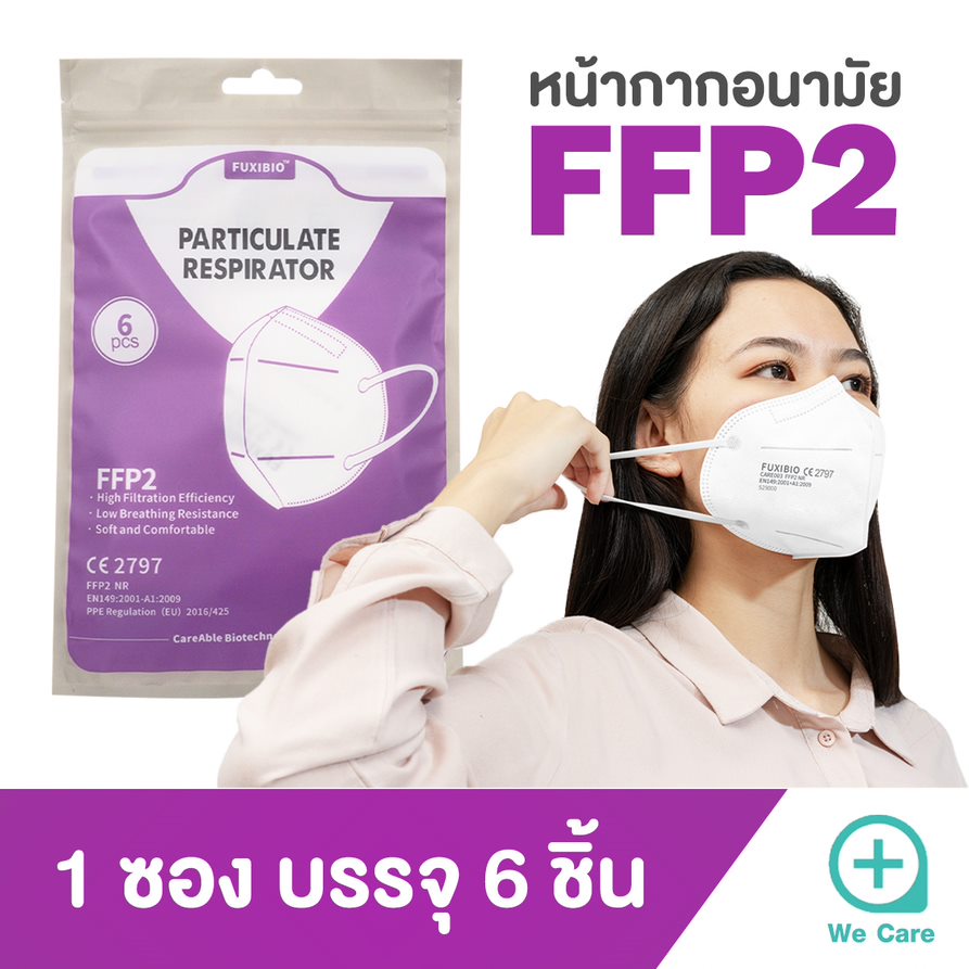 FUXIBIOหน้ากากอนามัยทางการแพทย์️กล่องม่วง แบบซอง 6ชิ้น FFP2มาตรฐานยุโรปเทียบเท่าN9 - 0966374922d ...