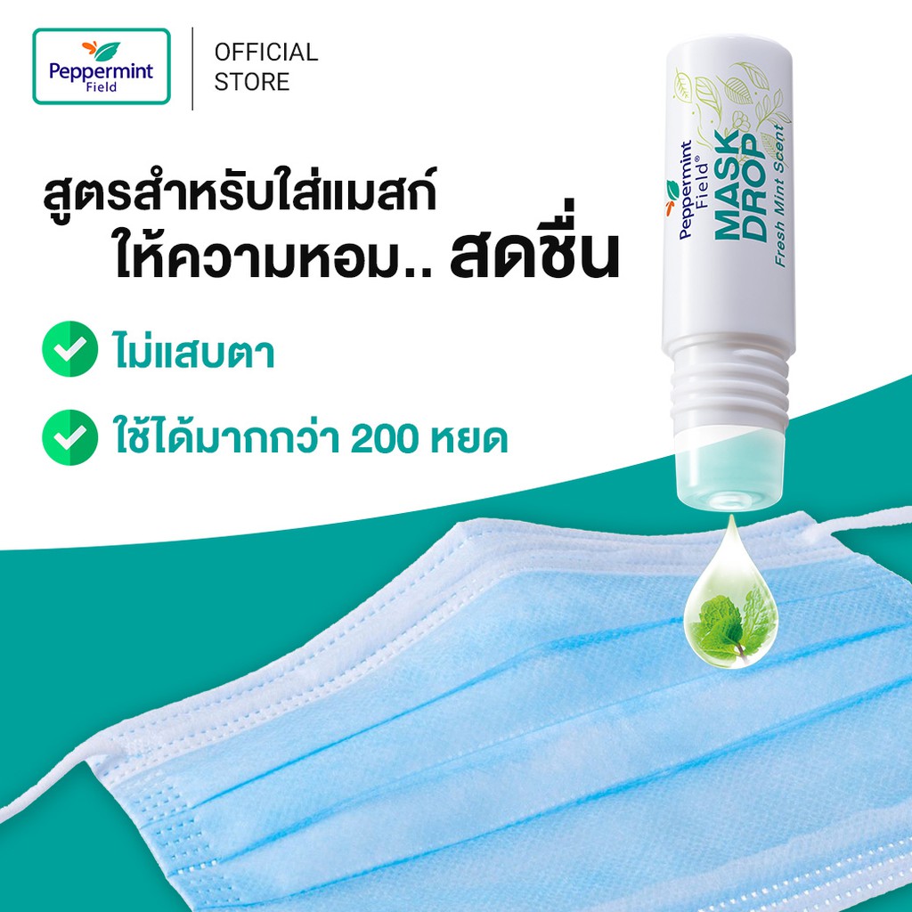 Peppermint Field Mask Drop Fresh Mint Scent เป๊ปเปอร์มิ้นท์ ฟิลด์ แมสก์ ...