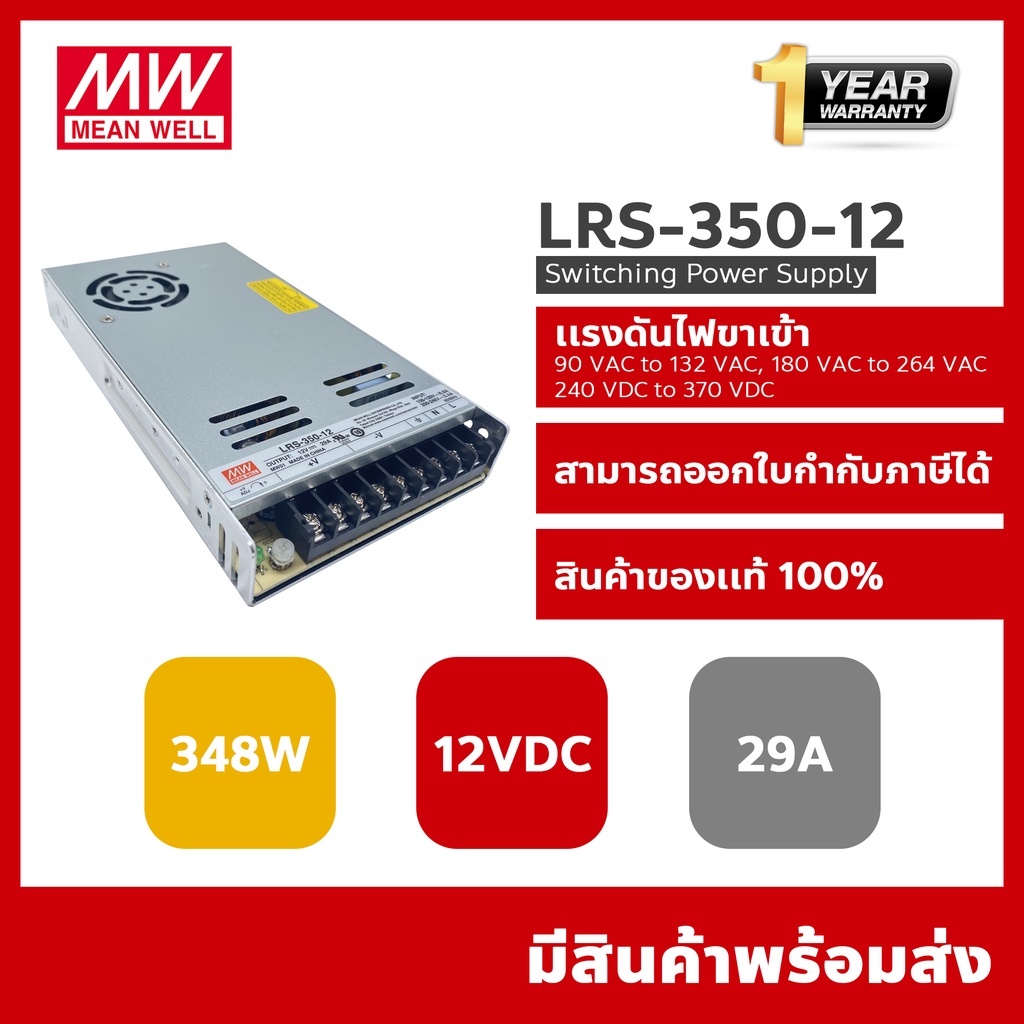 Meanwell LRS-350-12 switching power supply | Shopee Thailand