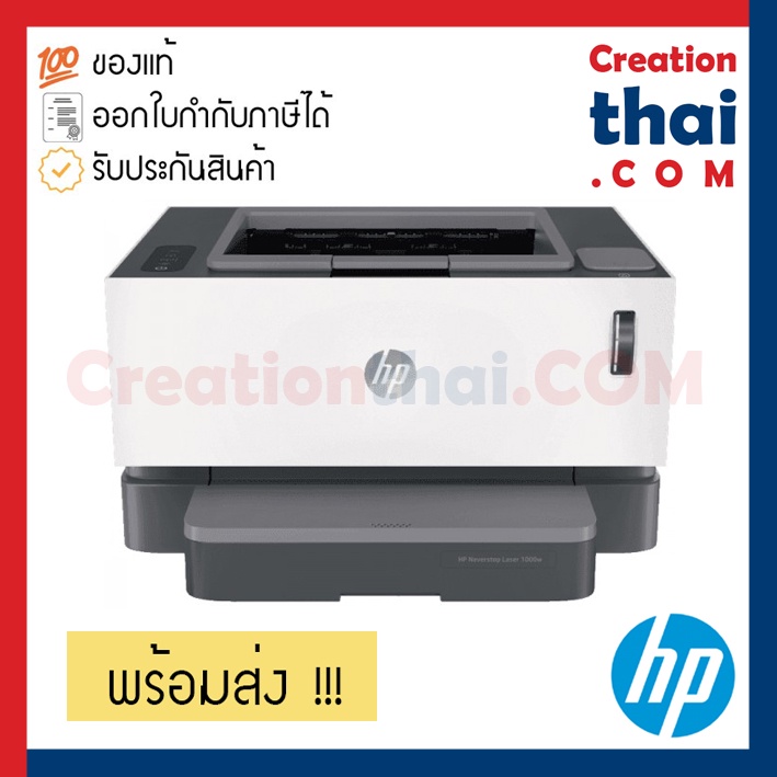 HP Neverstop Laser 1000w (4RY23A) - creationthai.co - ThaiPick