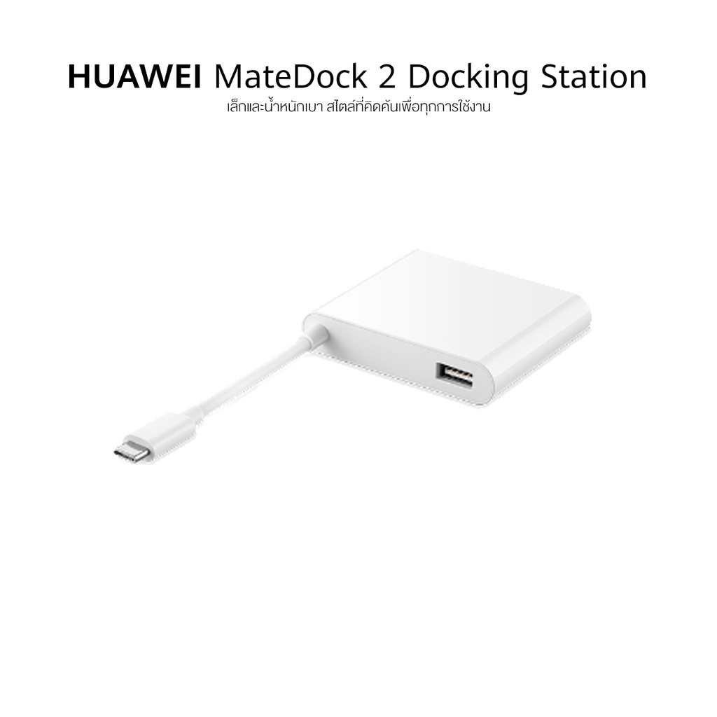 HUAWEI MateDock 2 Docking Station รองรับการเชื่อมต่อ HDMI VGA USB-A และ ...