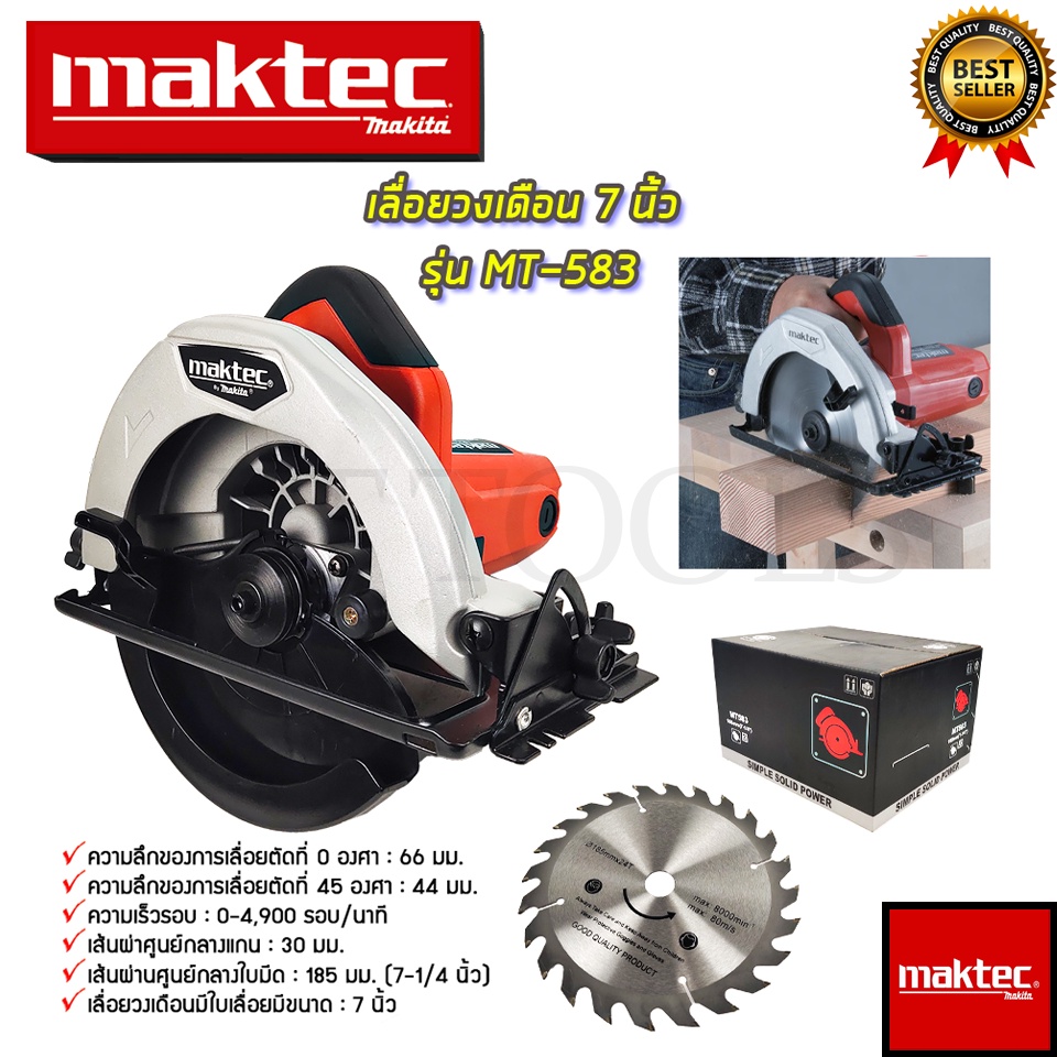 MAKTEC เลื่อยวงเดือน 7 นิ้ว รุ่น MT-583 รับประกันสินค้า 3 เดือน - pt ...