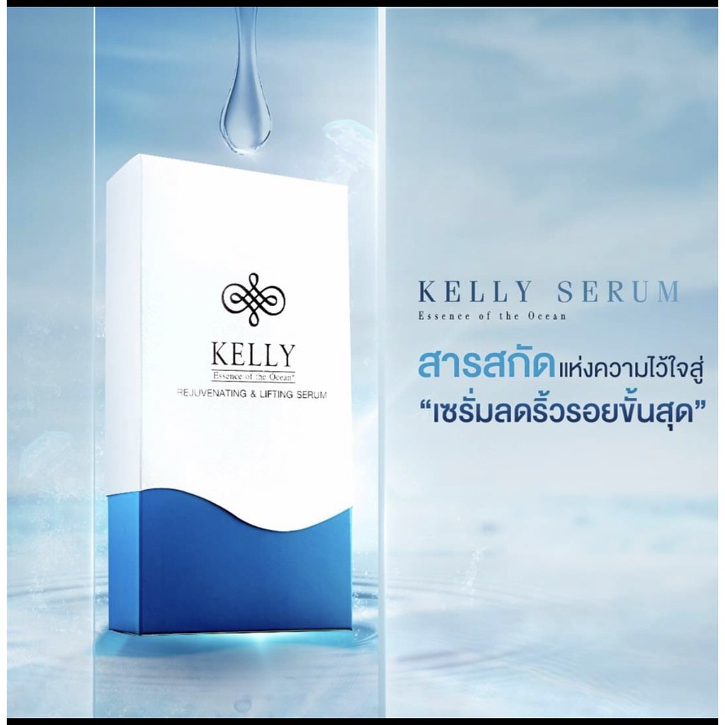 เซรั่มพี่ก้อง Kelly Serum พร้อมของสมนาคุณ ทุกการสั่งซื้อถูกแถมเยอะ ...