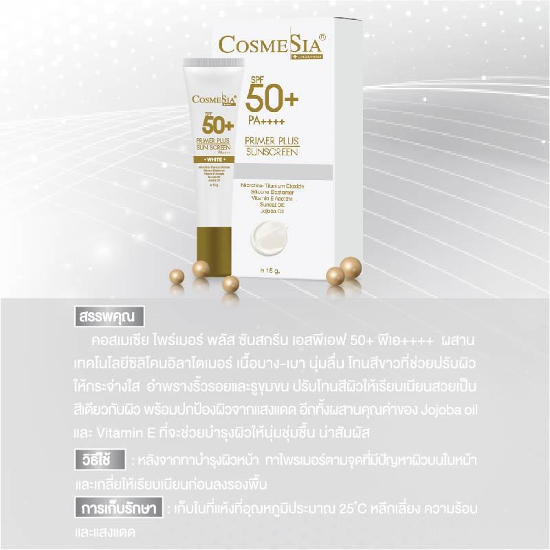 cosmesia White Primer Plus Sunscreen SPF50PA 15g โทนสีขาว ...