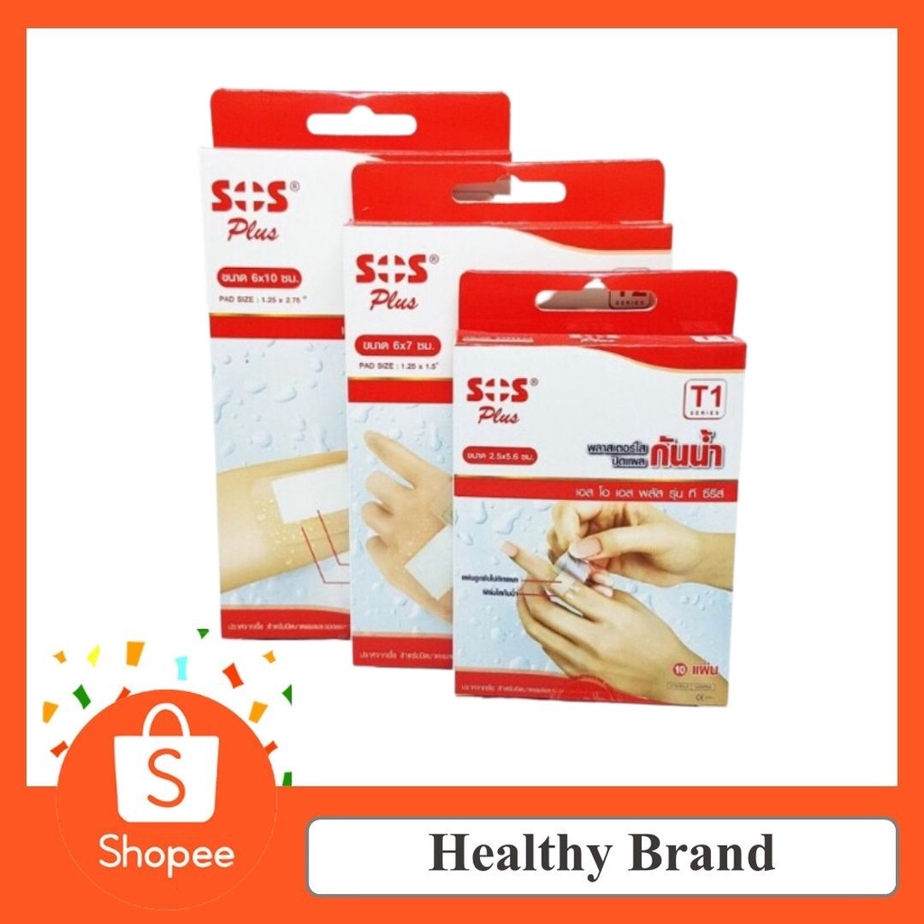 พลาสเตอร์ปิดแผลกันน้ำ SOS พลาสเตอร์กันน้ำ ขนาด T1 T2 T3 - healthy_brand_shop - ThaiPick