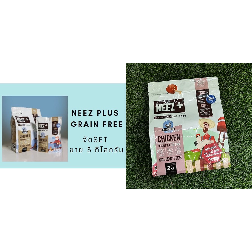 อาหารแมว Neez+อาหารแมว Neez Plus Grain free สูตรลูกแมวและแมวโต จัดชุด ...