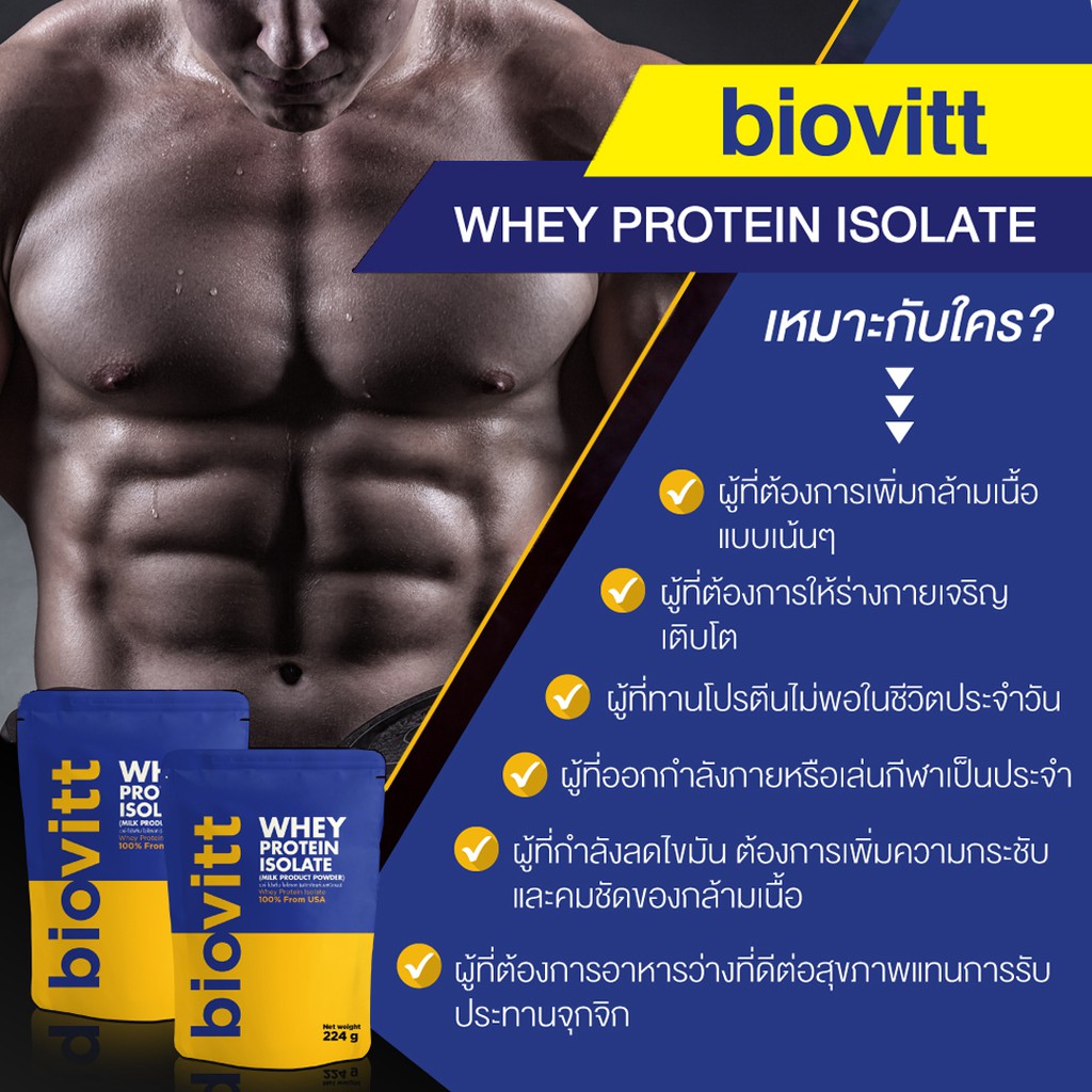(แพ็ค 10 ซอง) Biovitt Whey Protein Isolate ไบโอวิต เวย์โปรตีน ไอโซเลท ...