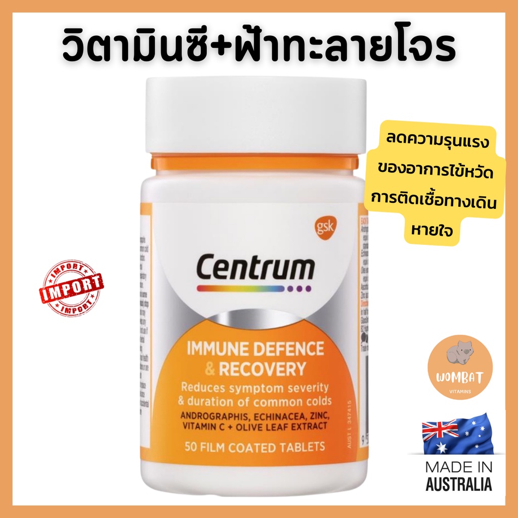 Centrum วิตามินเสริมภูมิคุ้มกัน Immune Defence Recovery - wombat ...