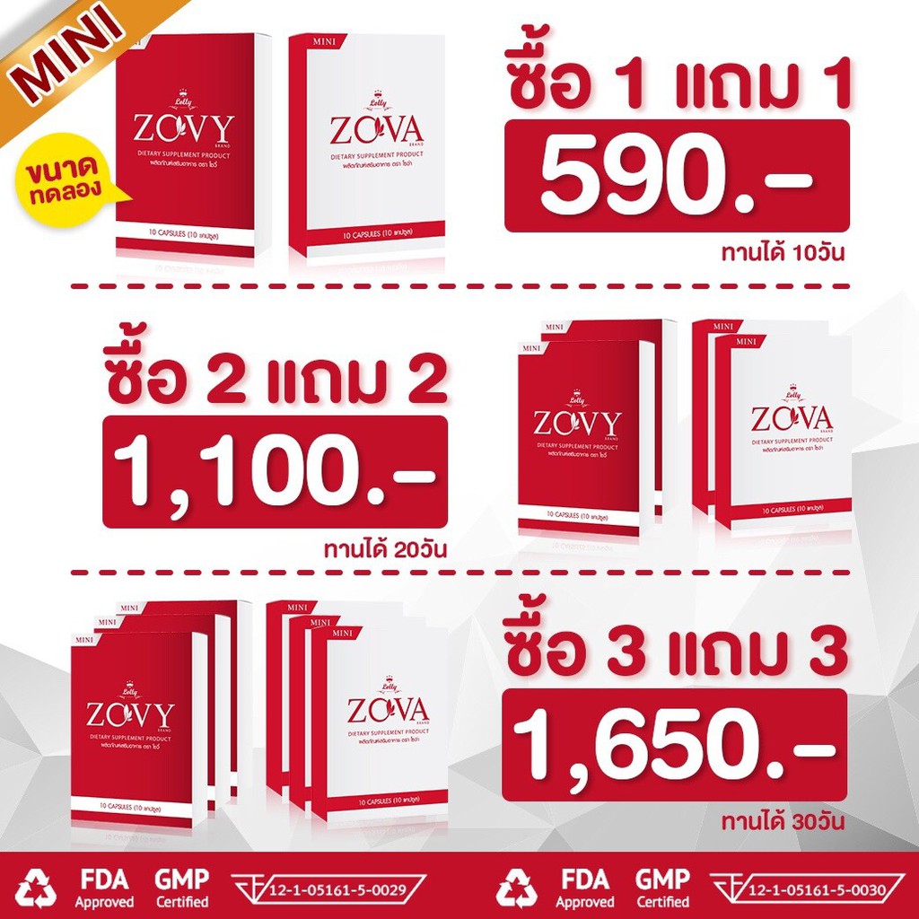 Zovy ถูกที่สุด พร้อมโปรโมชั่น ก.ย. 2025 | BigGoเช็คราคาง่ายๆ