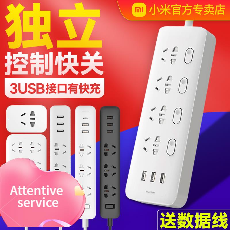 ☍Millet power strip smart socket panel multi dormitory connection with cable porous bit usb การ ...