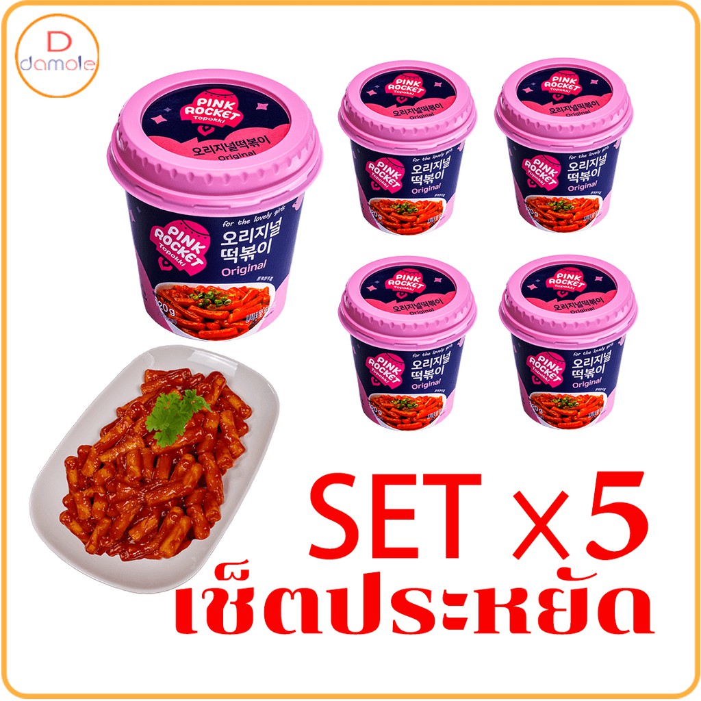 Pink Rocket ต๊อกบกกี ถูกที่สุด พร้อมโปรโมชั่น ต.ค. 2025 | BigGoเช็คราคา ...