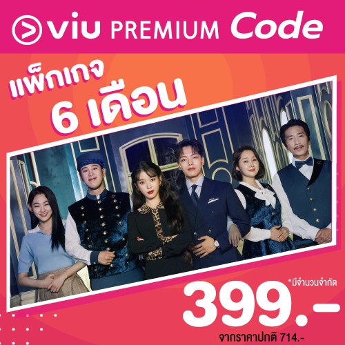 E-Coupon VIU Premium code 6 เดือน 399.- - viu_officialshop - ThaiPick