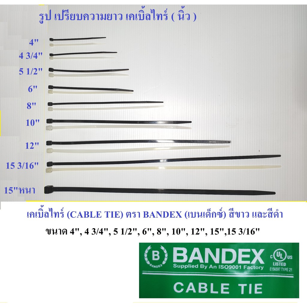 เคเบิ้ลไทร์ Cable Tie เคเบิ้ลไท ขนาด 15 นิ้ว ตรา Bandex เบนเด็ก หนวด