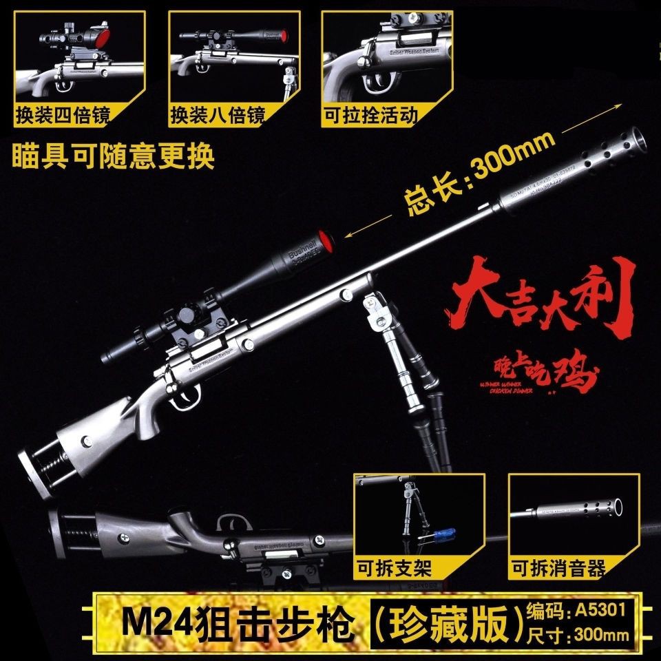 >AWM M24 M416 SKS 98K Jedi Survival Eat Chicken Peripheral Model Large Metal Craft Decoration ...