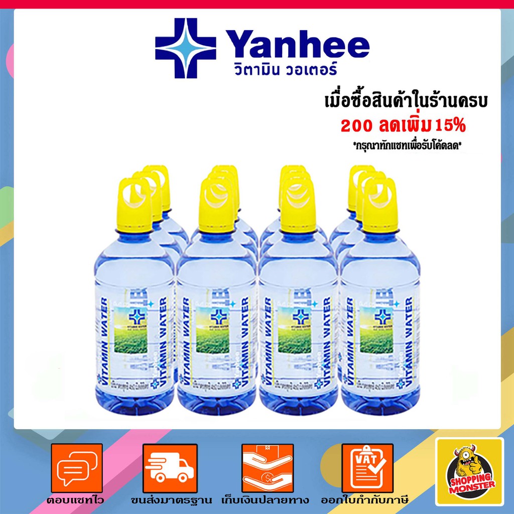 ส่งฟรี40บาทแรก Yanhee Vitamin B Water น้ำดื่ม ยันฮี วิตามินบี วอเตอร์ ...