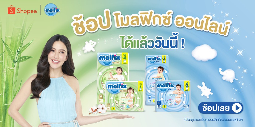 Molfix Official Store, ร้านค้าออนไลน์ | Shopee Thailand