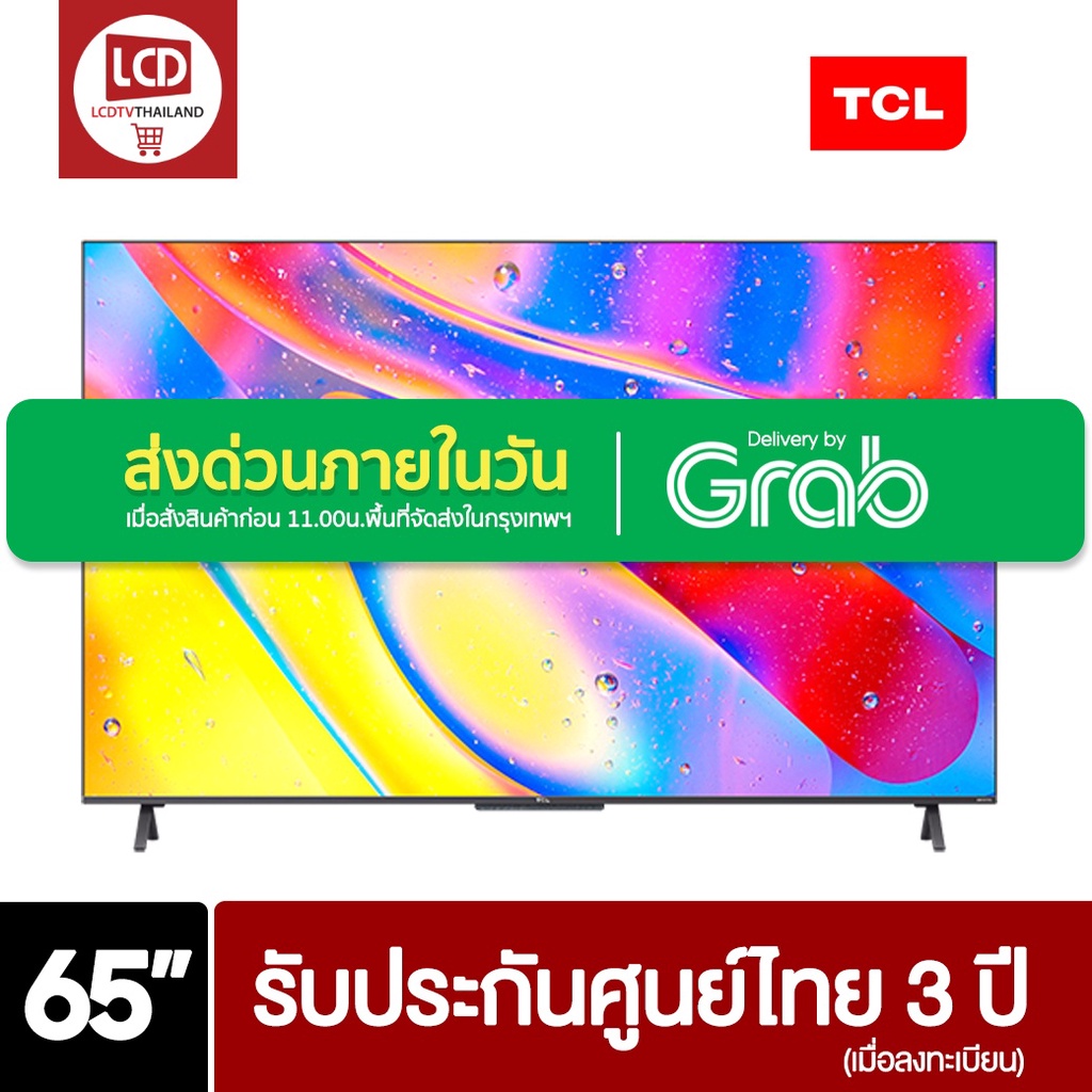 TCL 65C725 ขนาด 65 นิ้ว QLED TV 4K HDR DOLBY VISION พร้อมลำโพง ONKYO ...