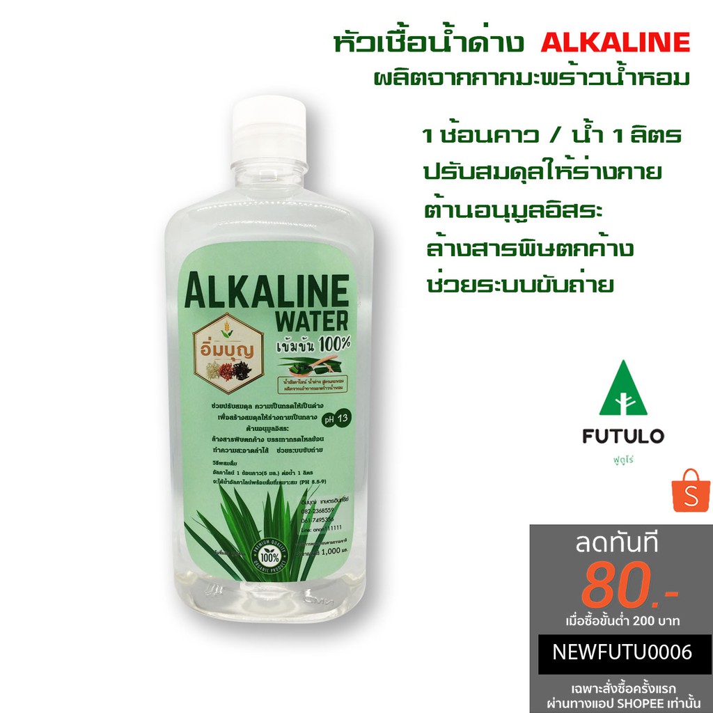 อิชิตัน น้ำด่างผสมวิตามินดีและกิงโกะ 350 มล. x 6 ขวด Ichitan Alkaline ...