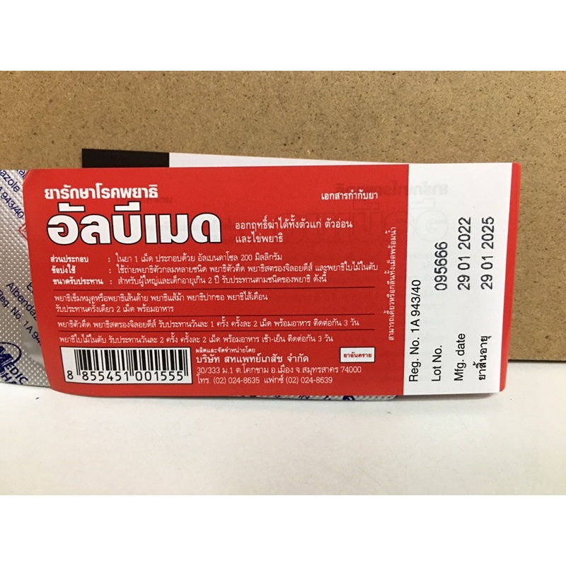 อัลบีเม็ด albemed ยาถ่ายพยาธิ อัลเบนดาโซล albendazole 1กล่อง 6เม็ด ส่ง ...