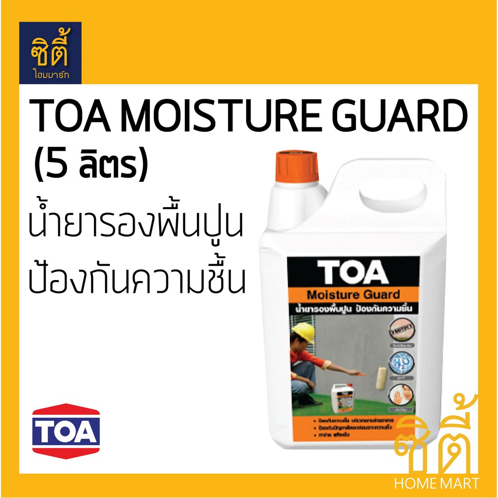 TOA Moisture Guard น้ำยารองพื้นปูน ป้องกันความชื้น (5 ลิตร) ทีโอเอ มอย ...