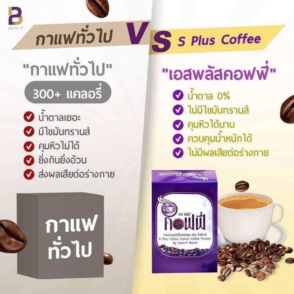 (ของแท้) Bota P โบต้าพี1ซองโบต้าพีพลัส1ซองกาแฟเอสพลัส1กล่อง โปรตีน เร่ง ...