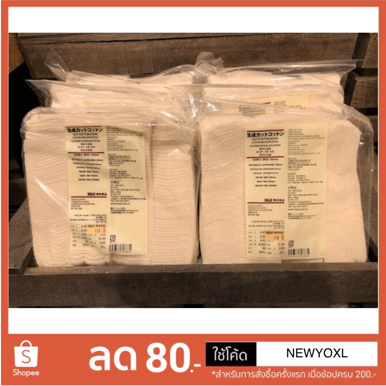 MUJI cut cotton ECRU สำลี MUJI ไม่ฟอกสี 2 ขนาด (พร้อมส่งค่ะ ...
