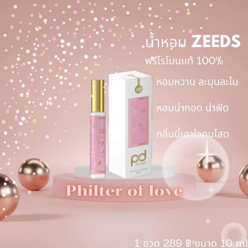 น้ำหอมฟีโรโมน น้ำหอมZeeds (ซีดส์)กลิ่นหอมเย้ายวน ดึงเสน่ห์กลิ่นเฉพาะตัว หอมนาน ติดทน นาน 16 ...