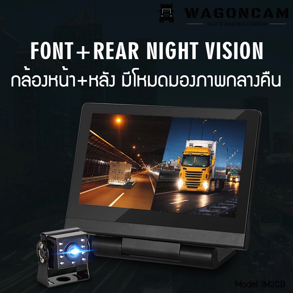 WAGONCAM รุ่น 1M2CB กล้องติดรถบรรทุก กล้องติดรถบัส กล้องติดรถพ่วง กล้องหน้าภายใน กล้องหลังกันน้ำ ...