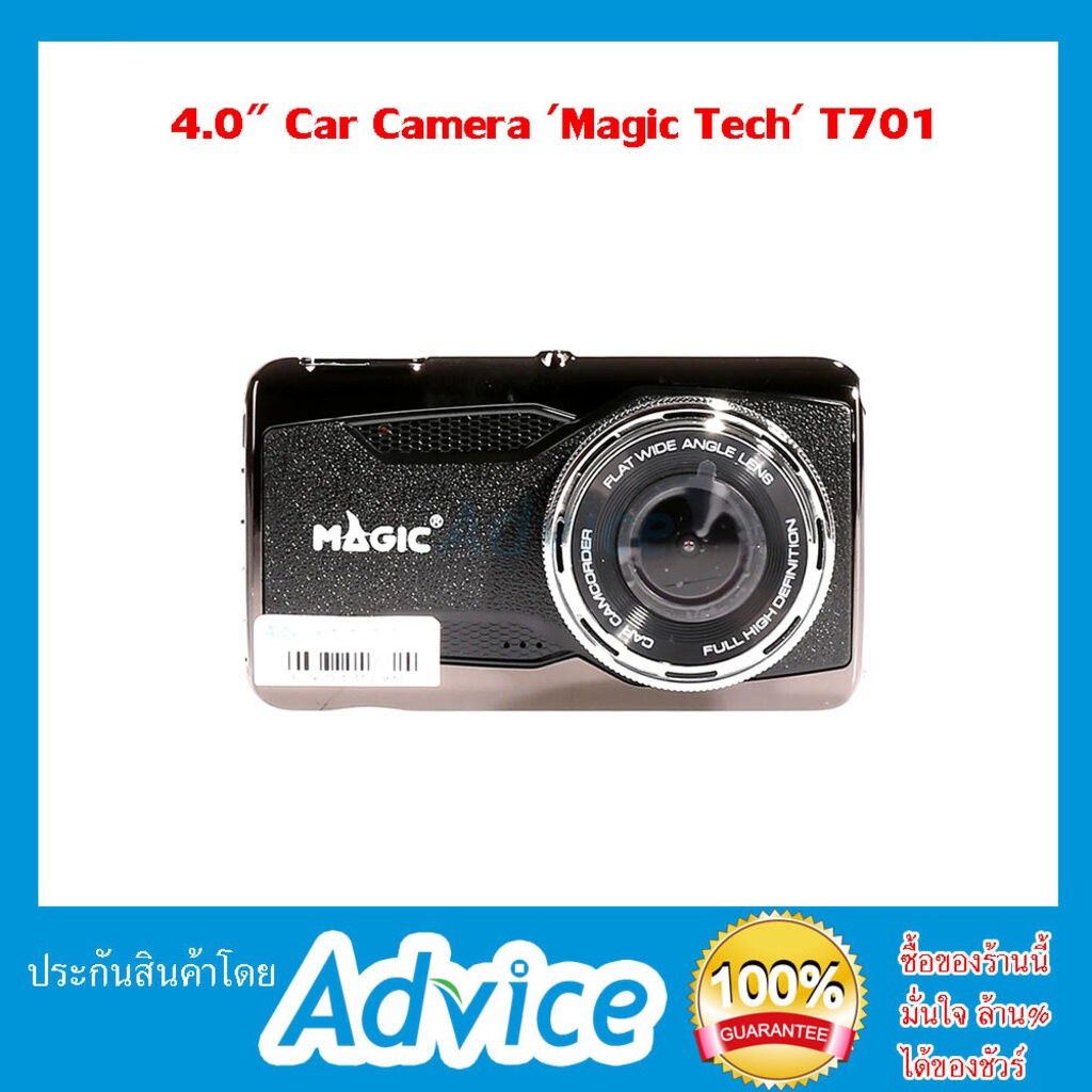 Magic Tech 4.0 Car Camera Magic Tech T701 T701 - advice_banpaew - ThaiPick