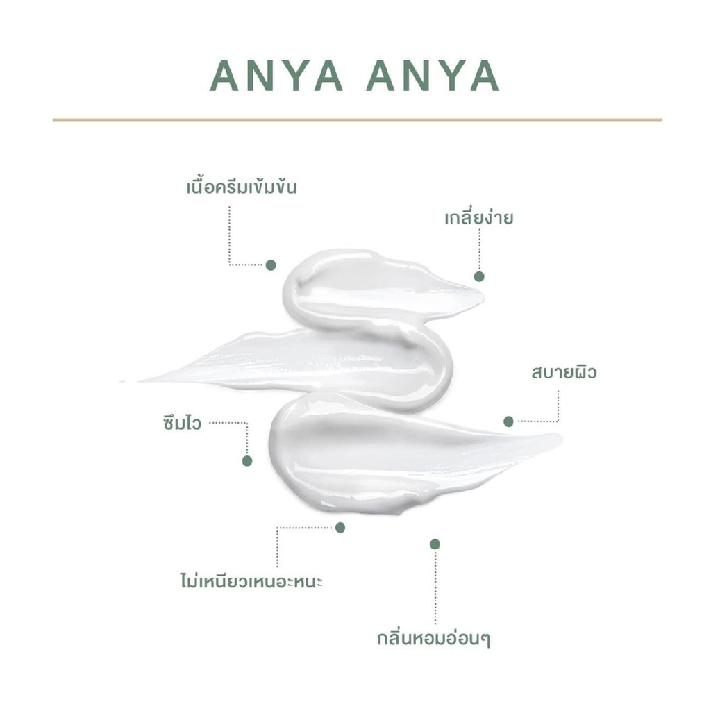 Anya Anya Whitening Cream ขนาด 80 g - wanidabirdy - ThaiPick